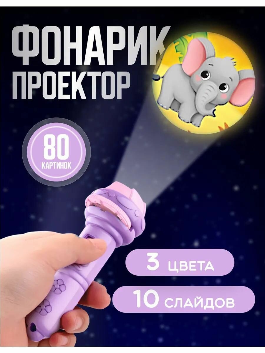 Диапроектор