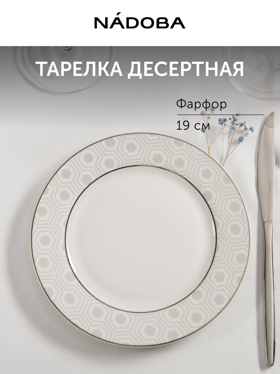 Тарелка десертная NADOBA, серия MARI LENA, 19 см, фарфоровая, серый/оранжевый, для закуски, СВЧ, подарок на Масленицу