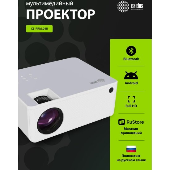 Cactus Проектор CS-PRM.04WT. WUXGA-A LCD 10000Lm LS 450Lm ANSI 2000:1 (50000час) 2xUSB typeA 3xHDMI 2