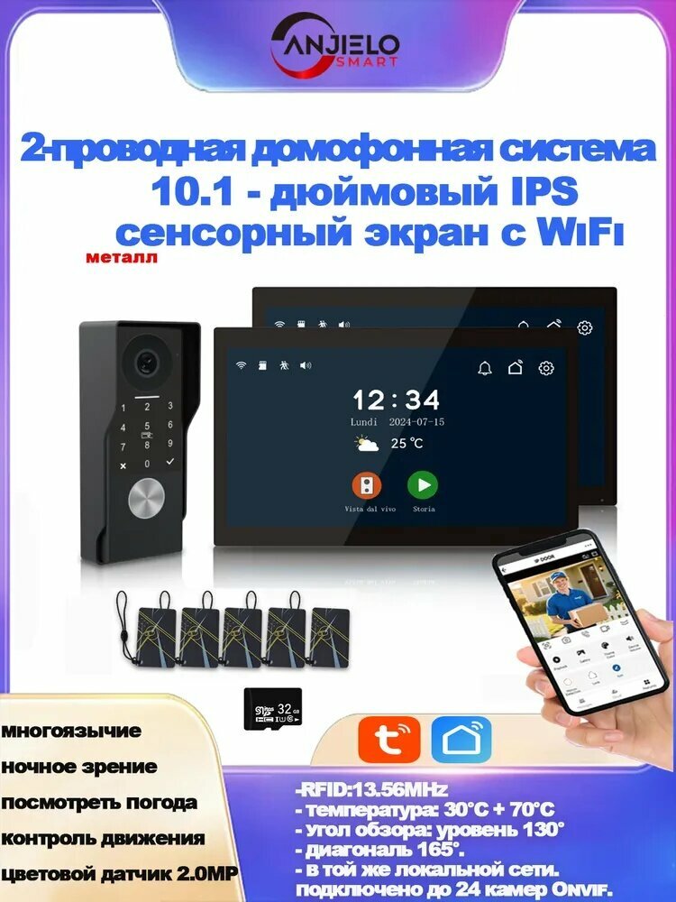 Умный видеодомофон с двумя мониторами, RFID и детекцией человека Безопасность и контроль в любую погоду!