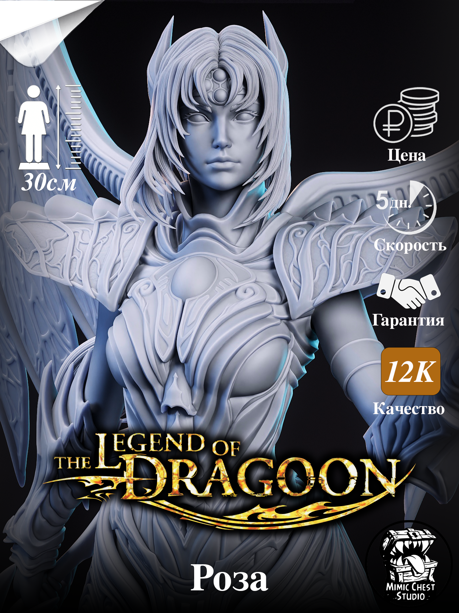 Фигурка Роуз (Rose) из игры Legend of Dragoon, высота 30 см
