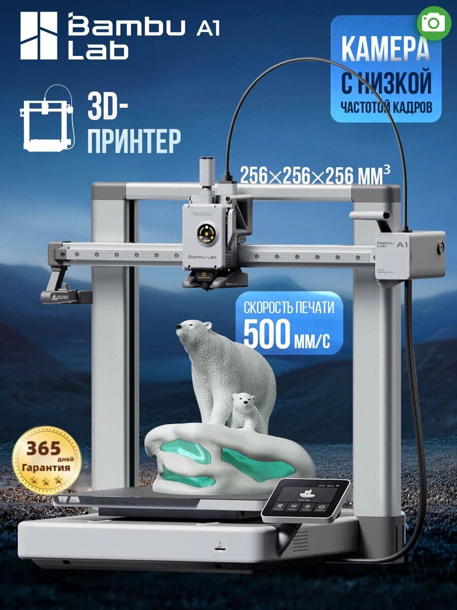 3D-Принтер Bambu Lab А1, FDM/FFF, ширина печати 256мм, автокалибровка, 3D Print
