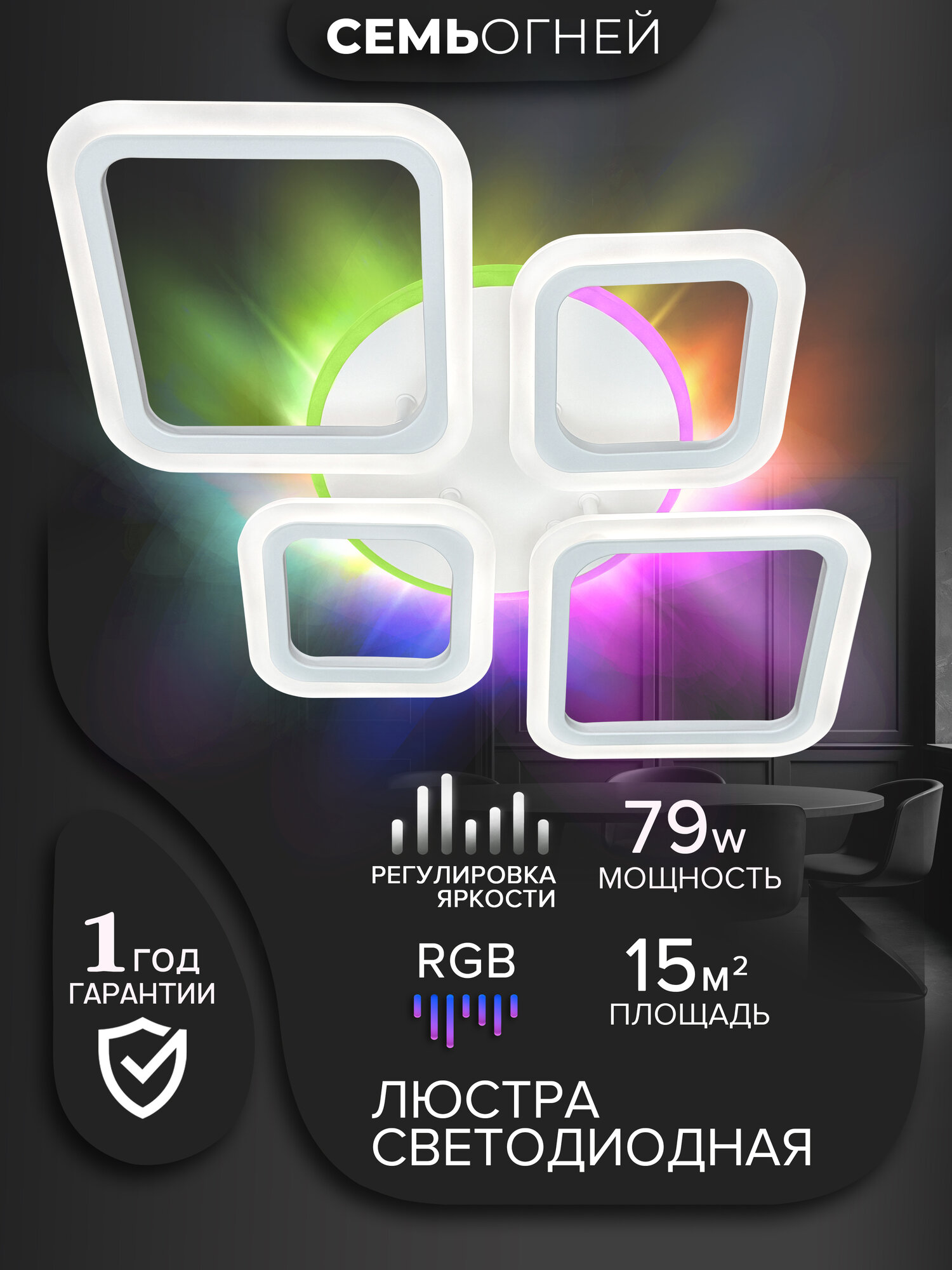 Люстра потолочная светодиодная белая 5 ламп RGB-подсветка SF5009/5C-WT-RGB