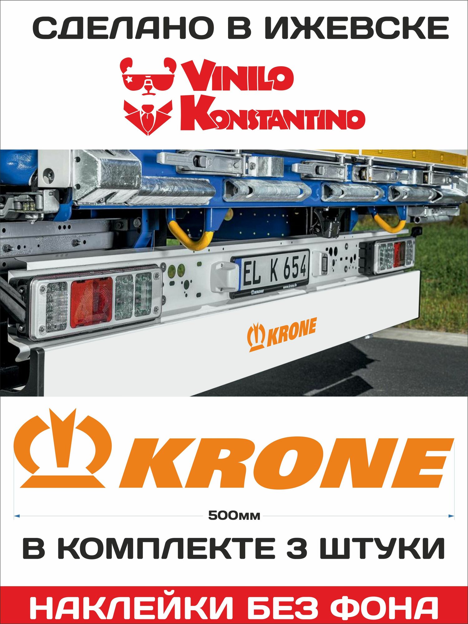 Наклейка 500х90мм 3 штуки тюнинг винил на прицеп KRONE (крона) цвет оранжевый водостойкие