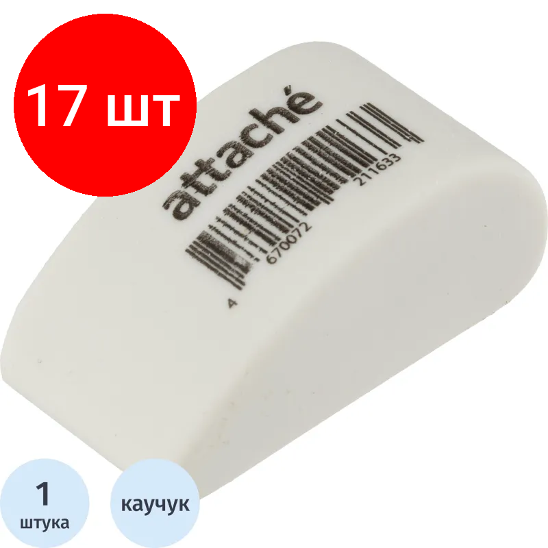 Комплект 17 штук, Ластик Attache каплевидный, термопласт. каучук, 37x20x12 мм, белый