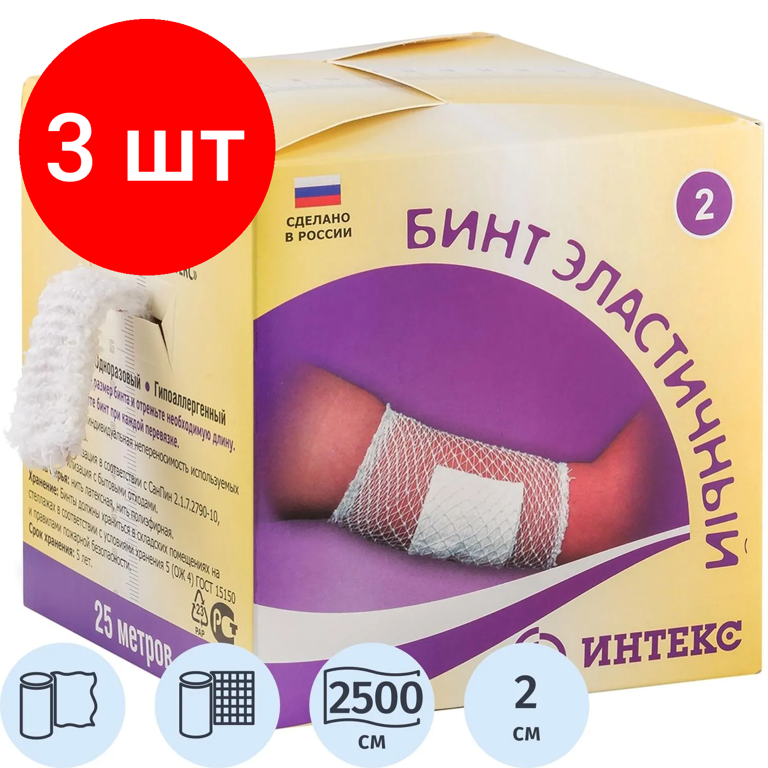 Комплект 3 штук, Перевяз. ср-ва Бинт эластичный трубчатый, размер №2 25 метров Интекс