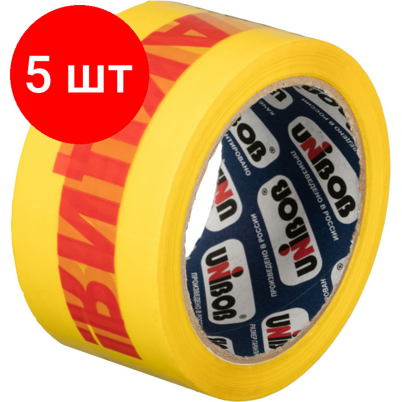 Комплект 5 штук, Клейкая лента Unibob с логотипом акция 50ммх66м 45мкм