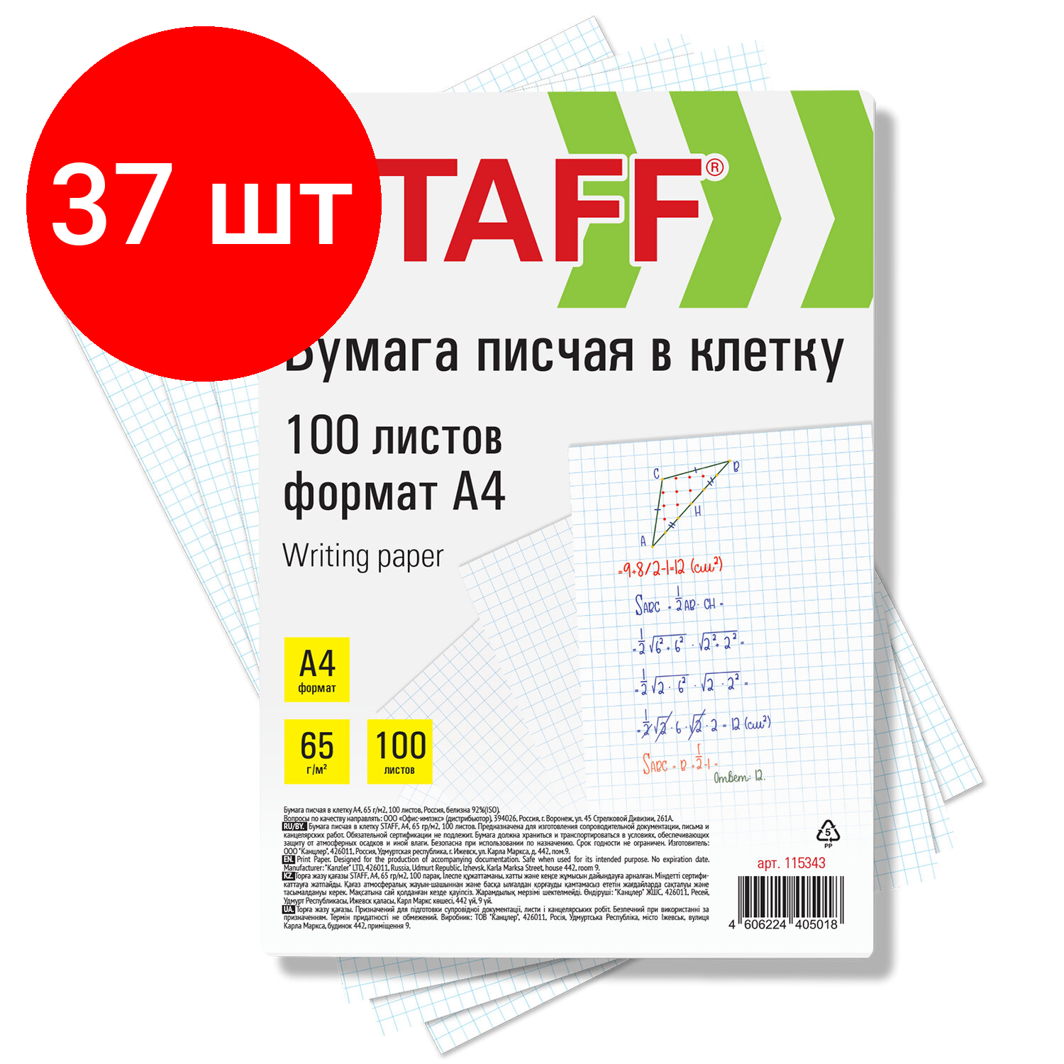 Комплект 37 шт, Бумага писчая в клетку А4, 65 г/м2, 100 листов, белизна 92% (ISO), STAFF, 115343