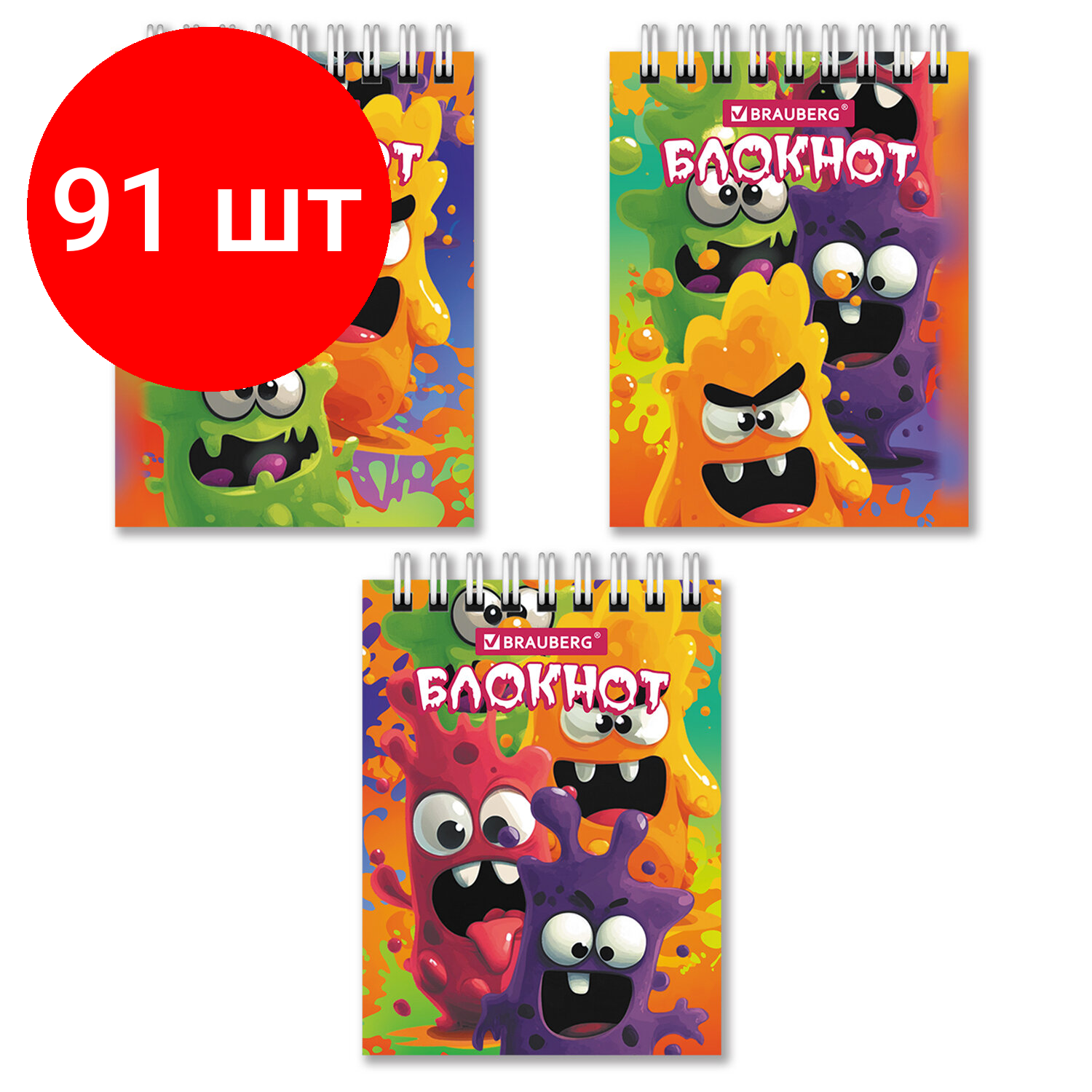 Комплект 91 шт, Блокнот малый формат А7, 75х105 мм, 40 л, гребень, клетка, кросс-серия "монстрики", BRAUBERG, 116998