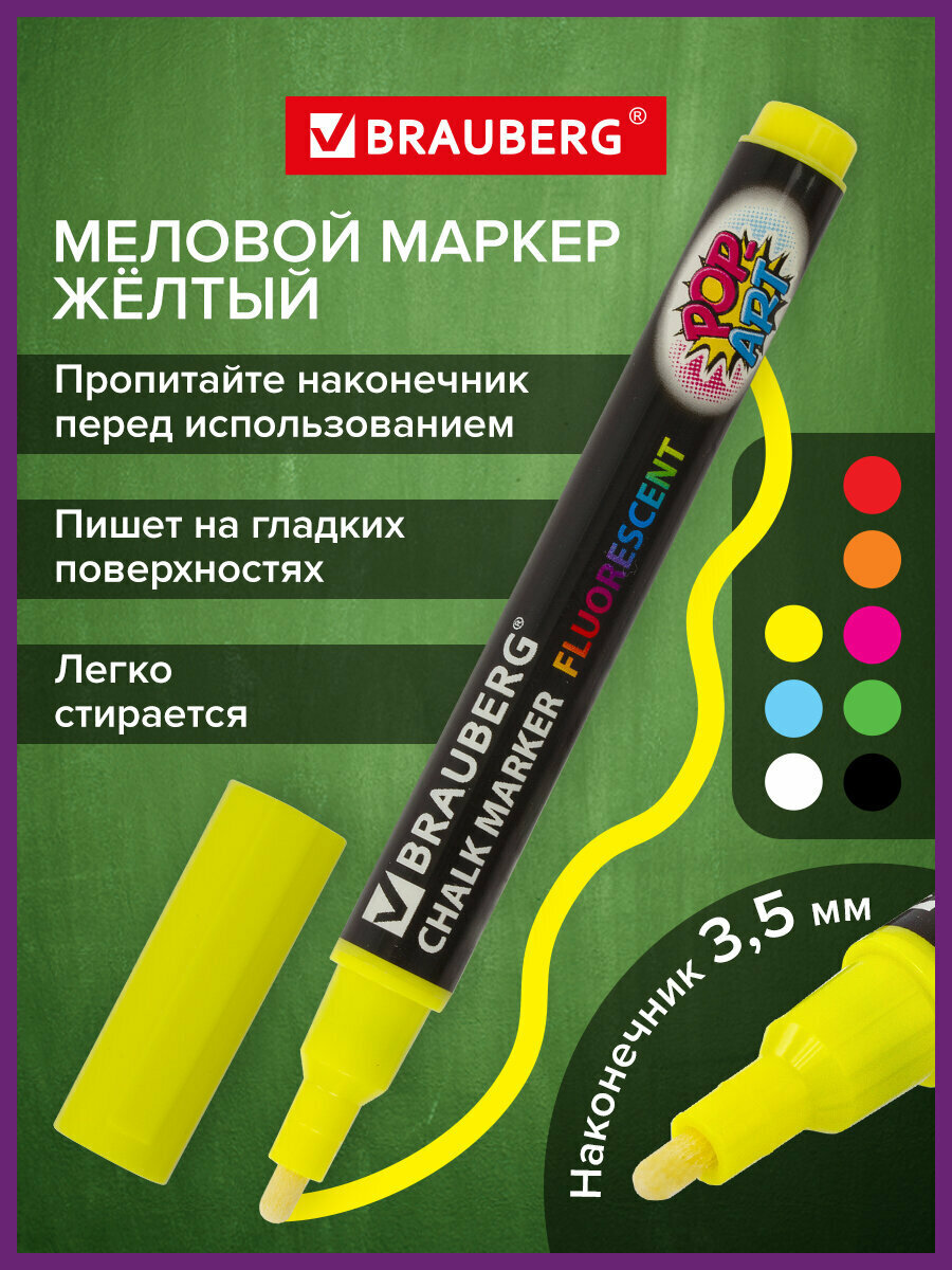 Маркер / фломастер меловой стираемый для доски Pop-art Желтый, 3,5 мм, стираемый, для гладких поверхностей, Brauberg, 151520