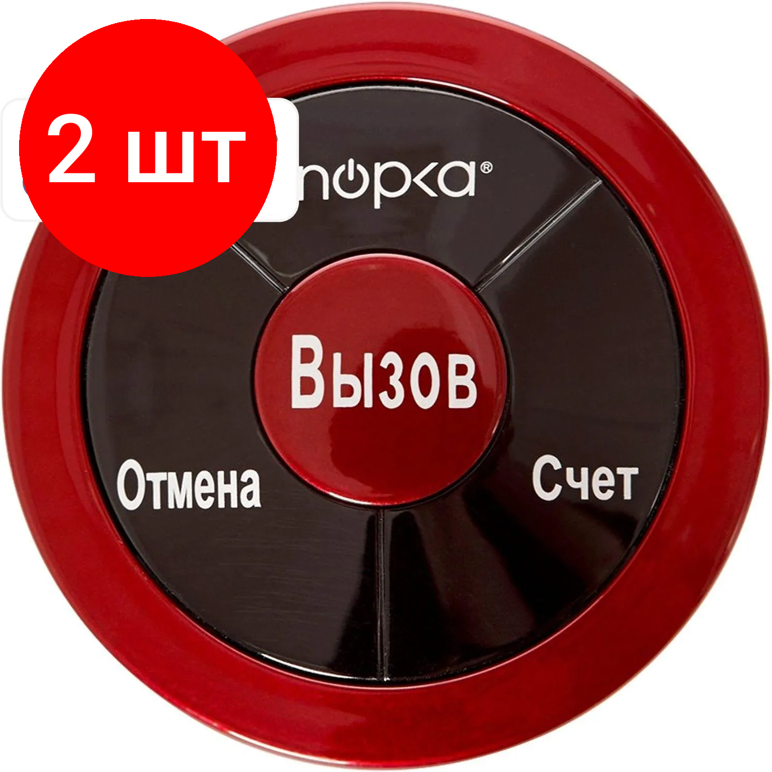 Комплект 2 штук, Кнопка вызова персонала iKnopka, цвет красный/серебрянный
