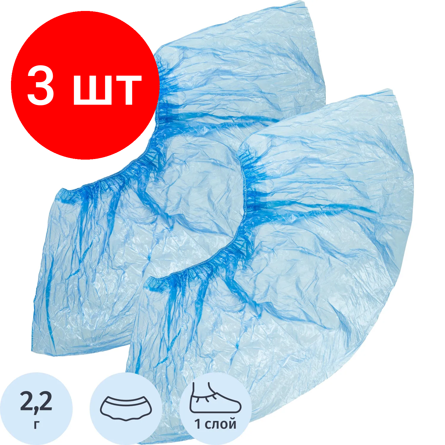 Комплект 3 упаковок, Бахилы н/с, п/э текстур. синие ПНД-8/1р-С 2.2г ЭГ-20 950 пар/уп