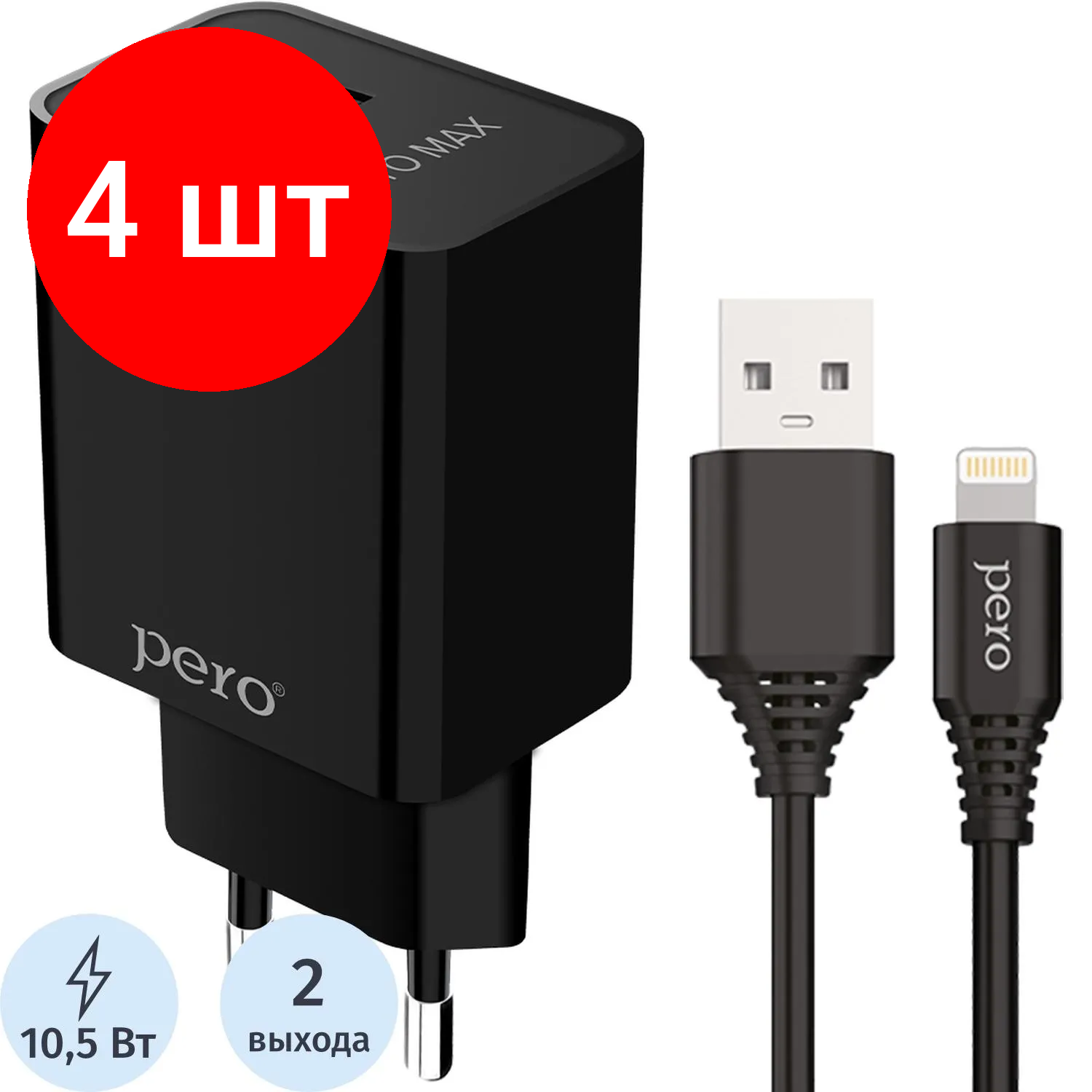 Комплект 4 штук, Зарядное устройство сет. PERO TC02 2USB 2.1A c каб. Lightning черный