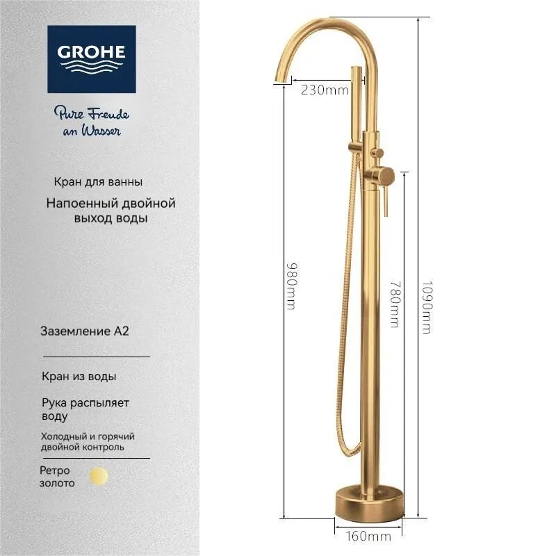 GROHE-Напольный смеситель для ванны