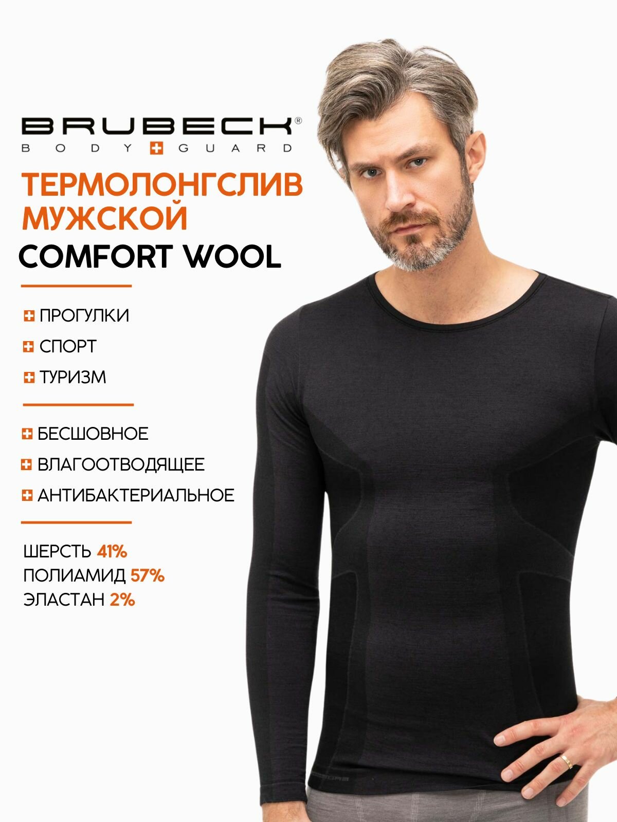 Термолонгслив Comfort Wool