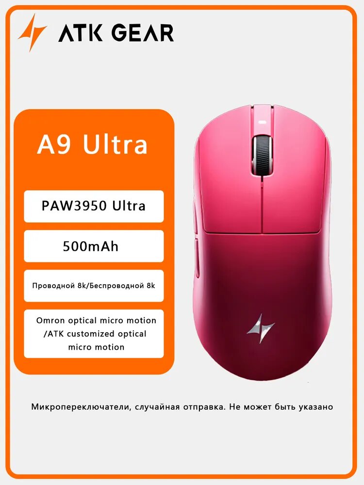 Игровая мышь беспроводная ATK Dragonfly A9 ULTRA, малиновый, красный