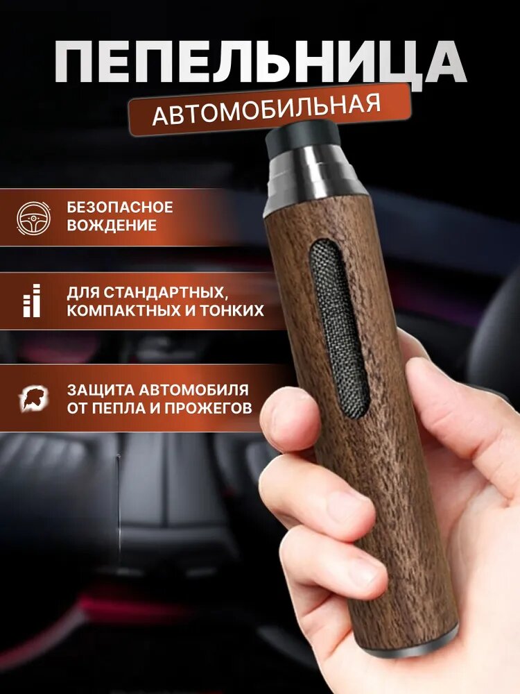 Пепельница автомобильная/ мундштук/ для дома/ ручная/ KRIstyle