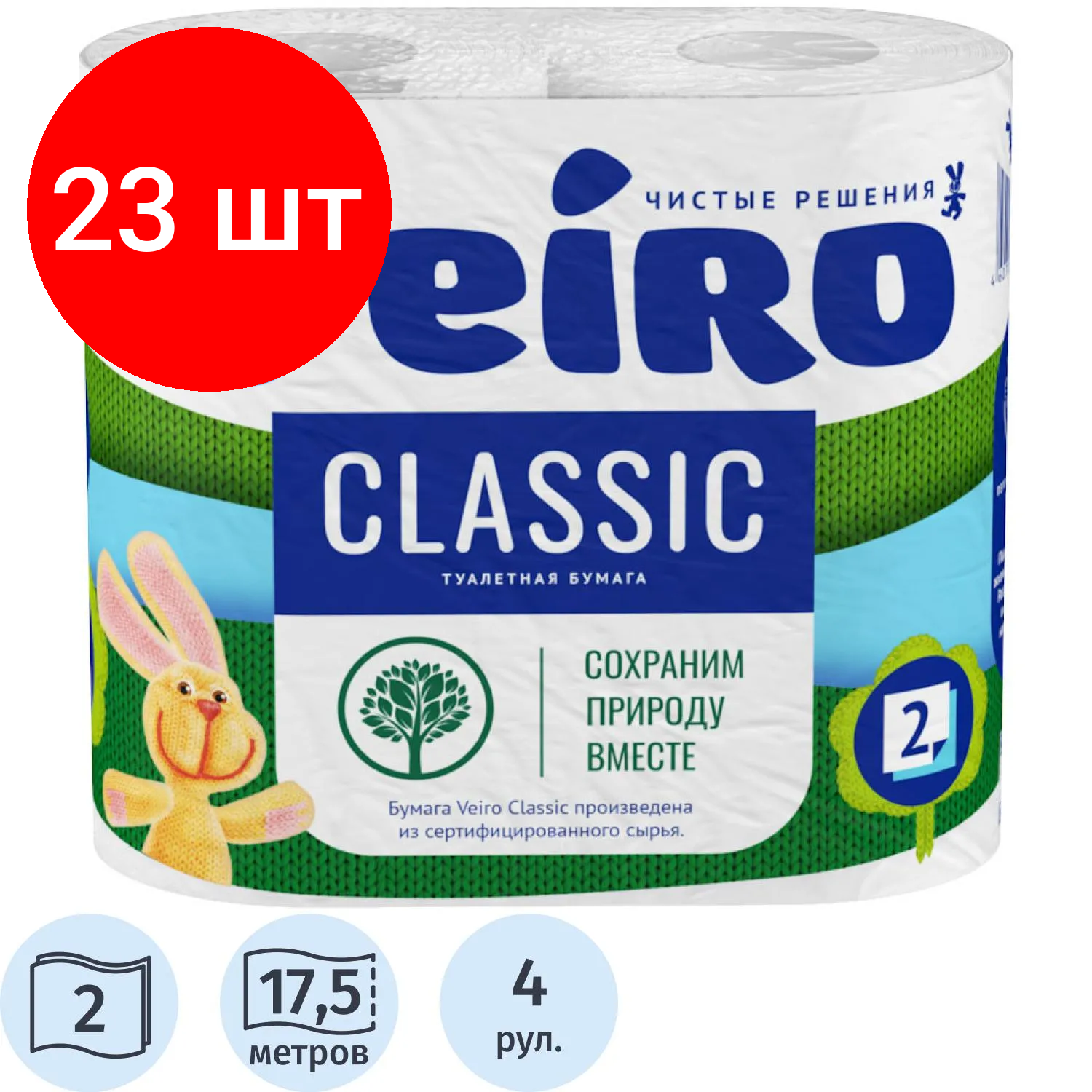Комплект 23 упаковок, Бумага туалетная Linia Veiro Classic 2сл бел вторич 17.5м 140л4рул/уп 5С24С
