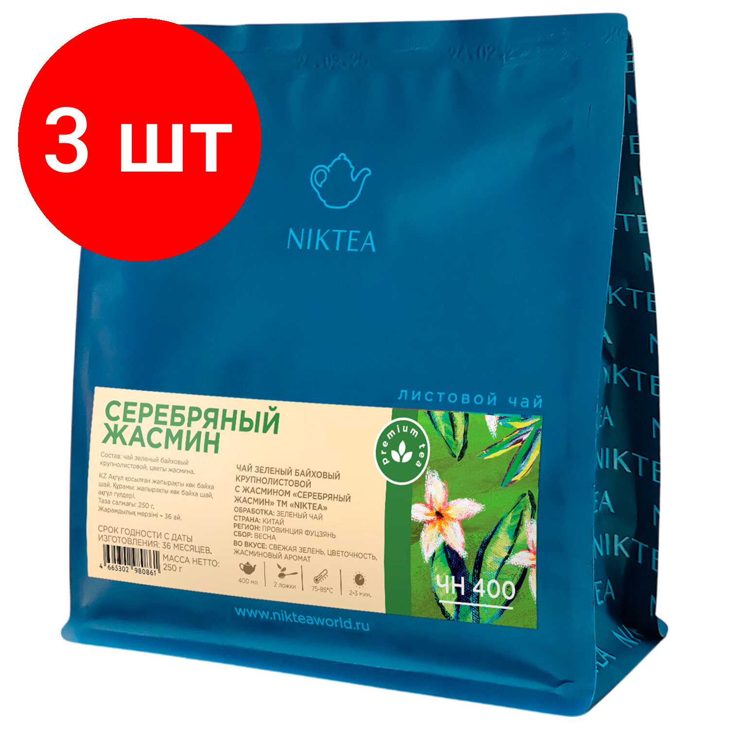 Комплект 3 шт, Чай NIKTEA "Silver Jasmine", зеленый, листовой, 250 г, TNIKTE-L00005