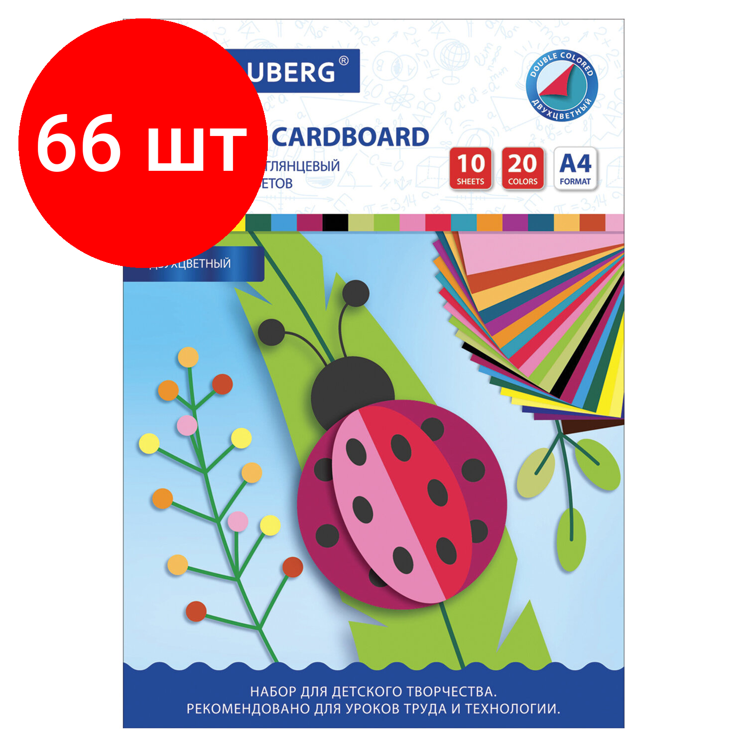 Комплект 66 шт, Картон цветной А4 2-цветный мелованный EXTRA, 10 листов, 20 цветов, в папке, BRAUBERG, 200х290 мм, 113553