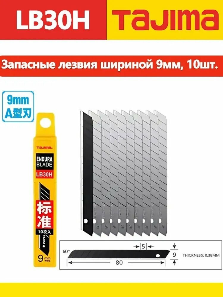 Сменные лезвия для точилки Tajima Endura 9 мм 10 шт; Набор ножей-лезвий для Endura диаметр 9 мм