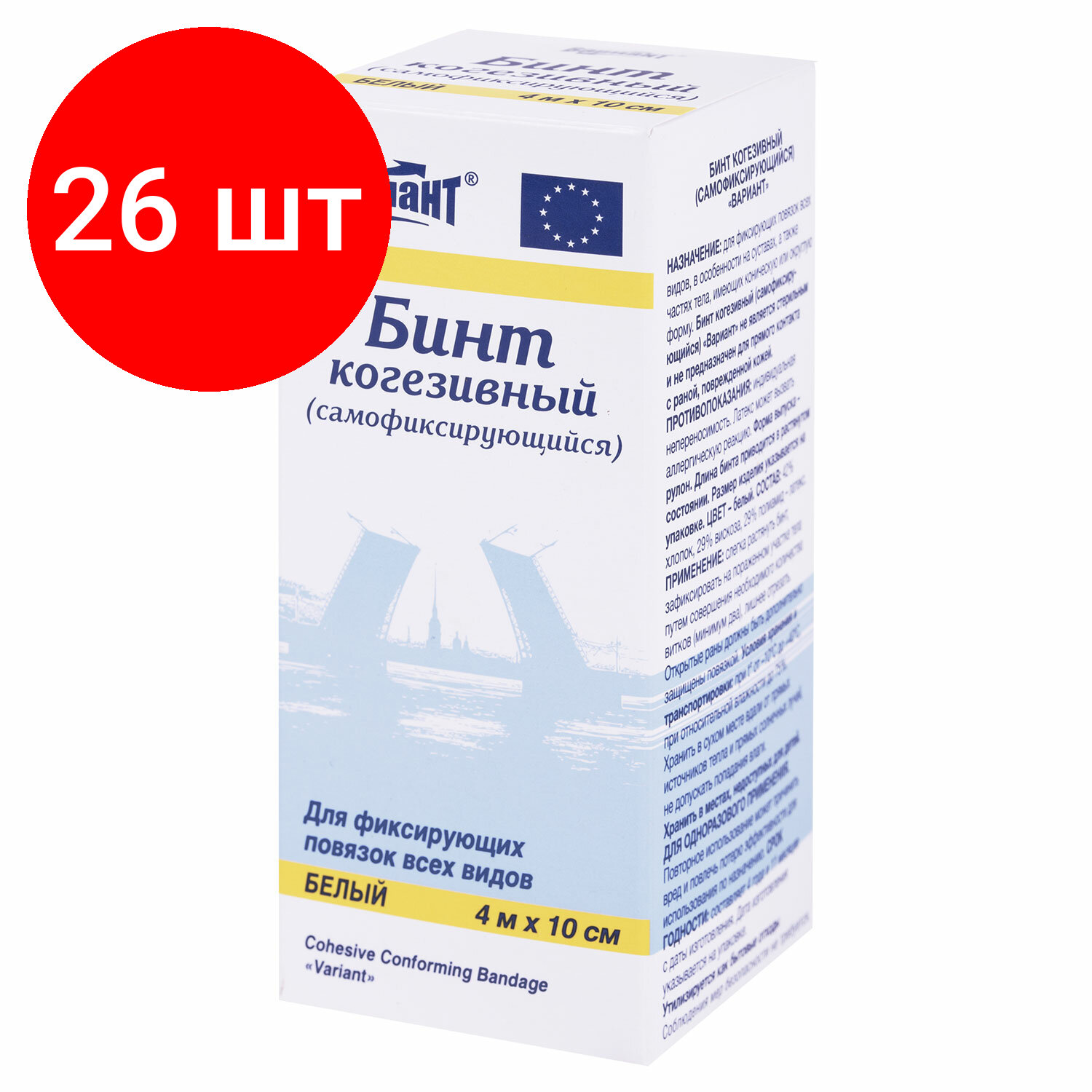 Комплект 26 шт, Бинт эластичный самофиксирующийся 4 м х 10 см, белый, вариант