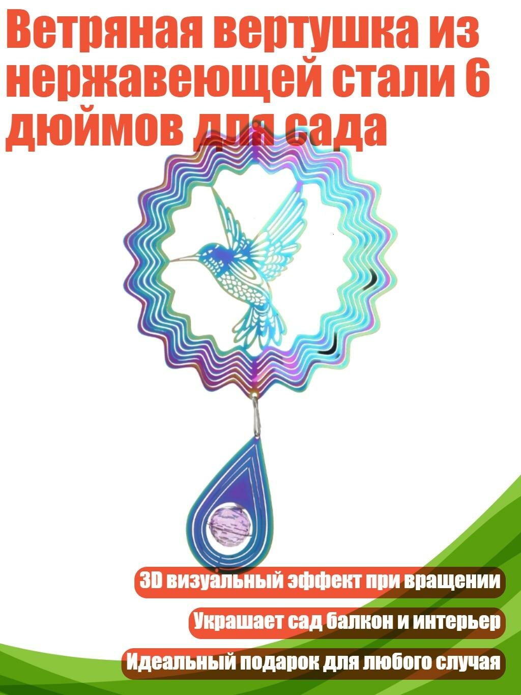 Ветряная вертушка из нержавеющей стали 6 дюймов для сада
