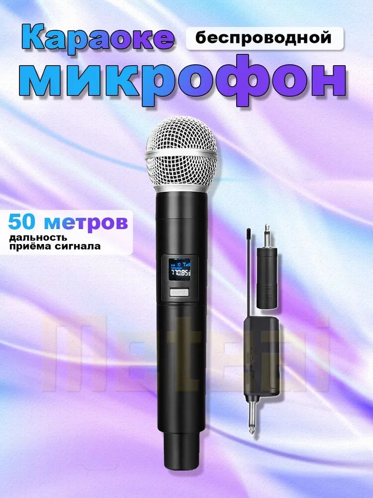Meteai Микрофон для живого вокала Микрофон караоке беспроводной для вокала, черный