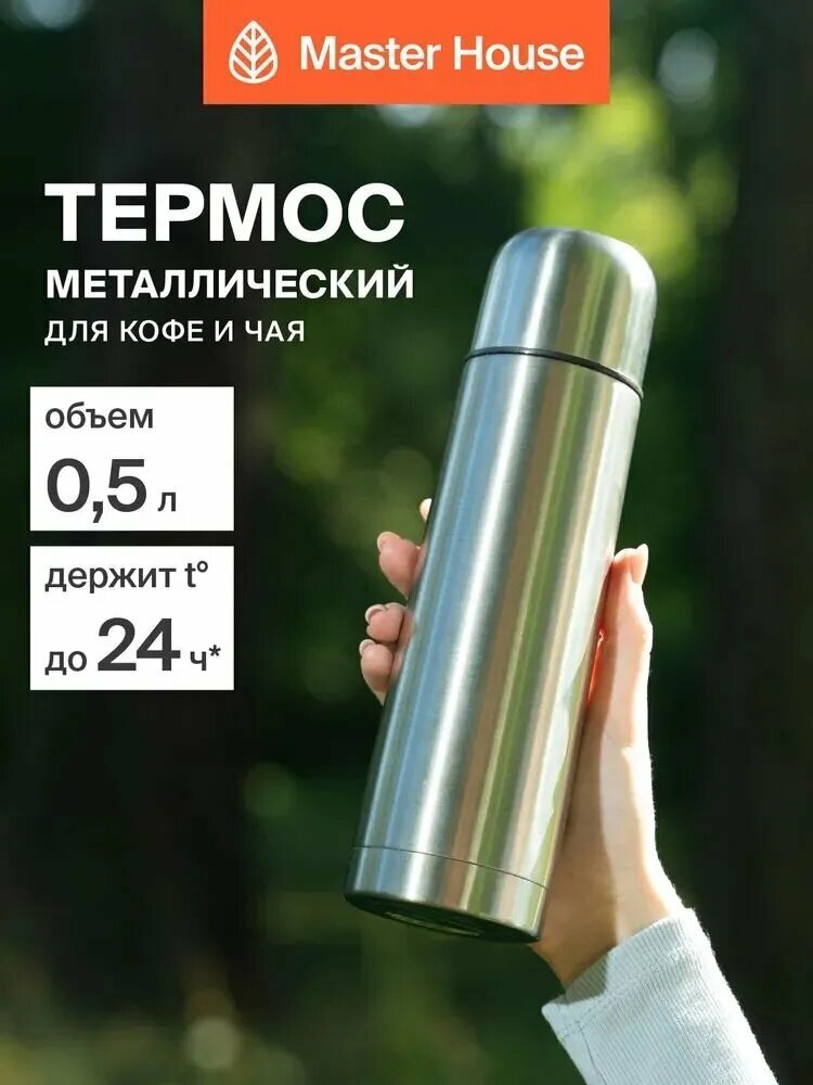 Термос Крышка-чашка, С кнопкой, Вакуумный, 0.5 л
