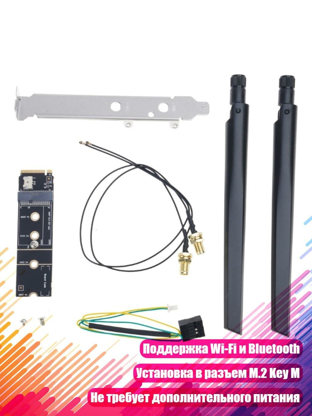 Адаптер NVME WiFi для M.2 AX200 AX210 с Bluetooth