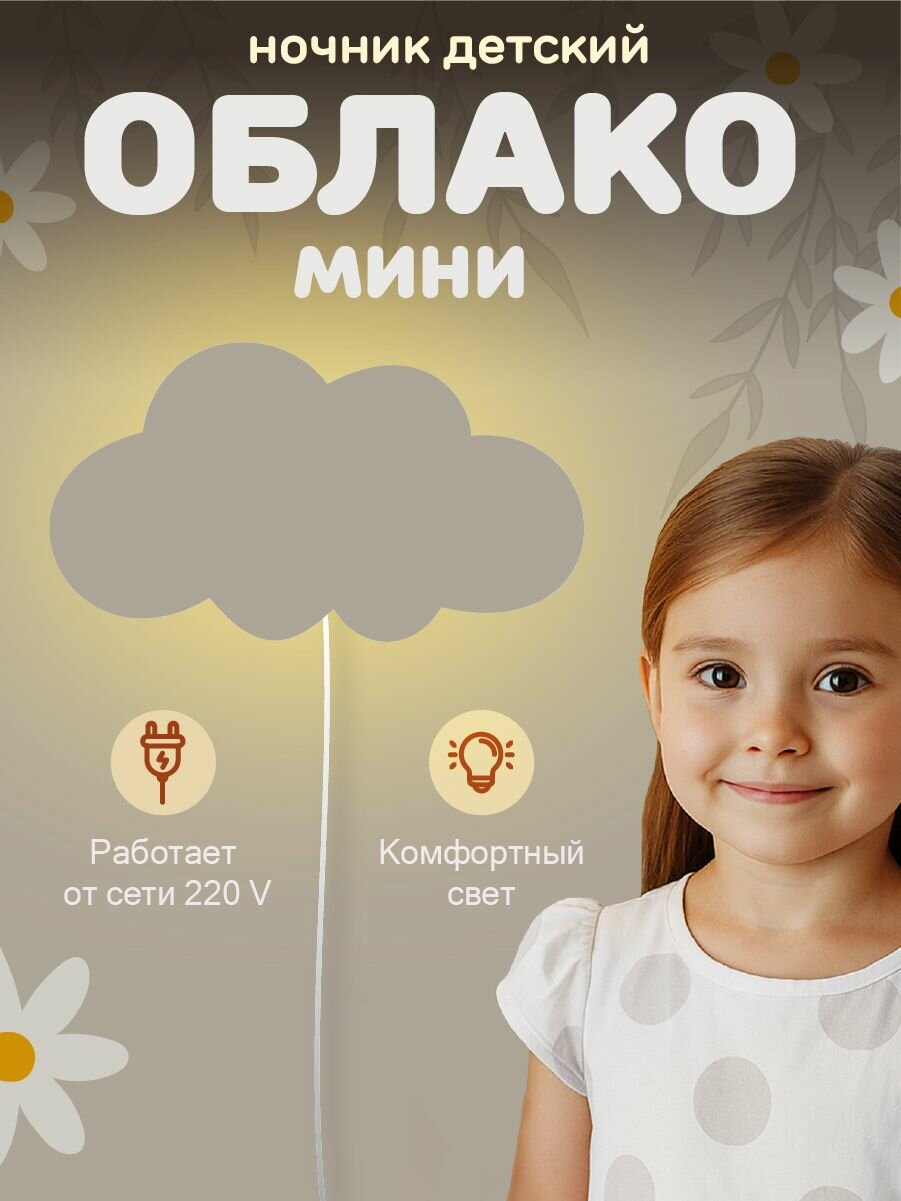 Ночник детский настенный облако mini деревянный, Теплый свет, питание от сети 220В, 30х17 см