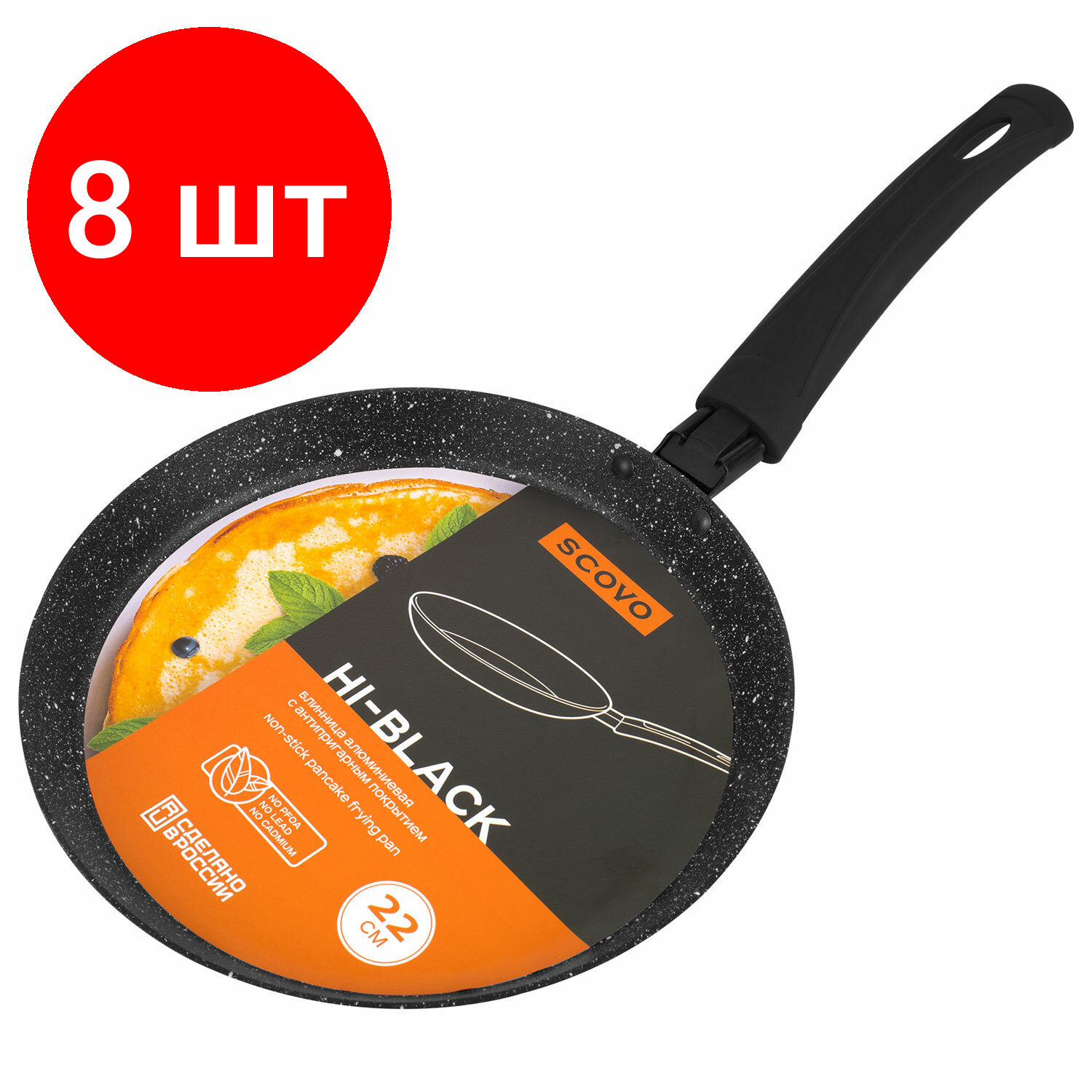 Комплект 8 шт, Сковорода блинная 22 см антипригарное покрытие, soft-touch ручка, SCOVO Hi-Black, HB-039