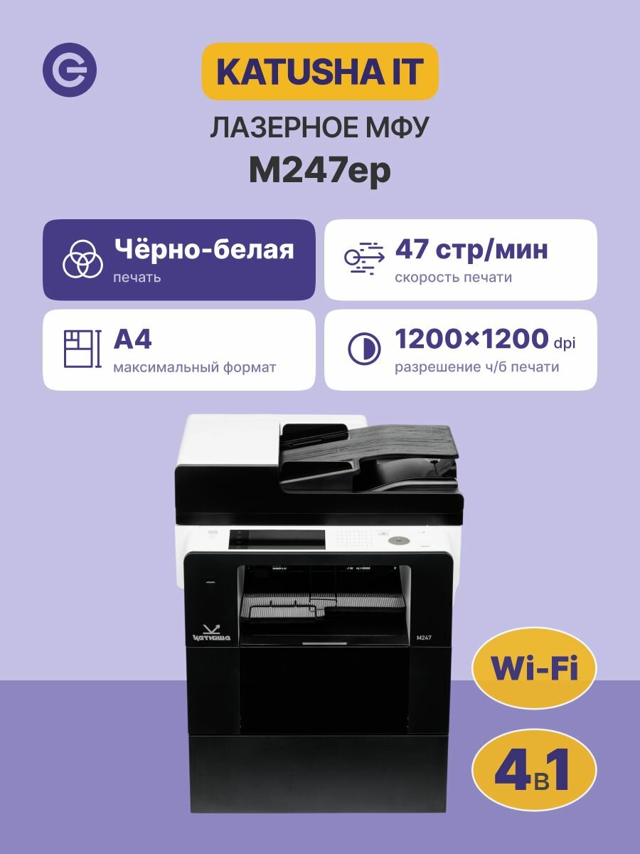 МФУ лазерное катюша M247ep