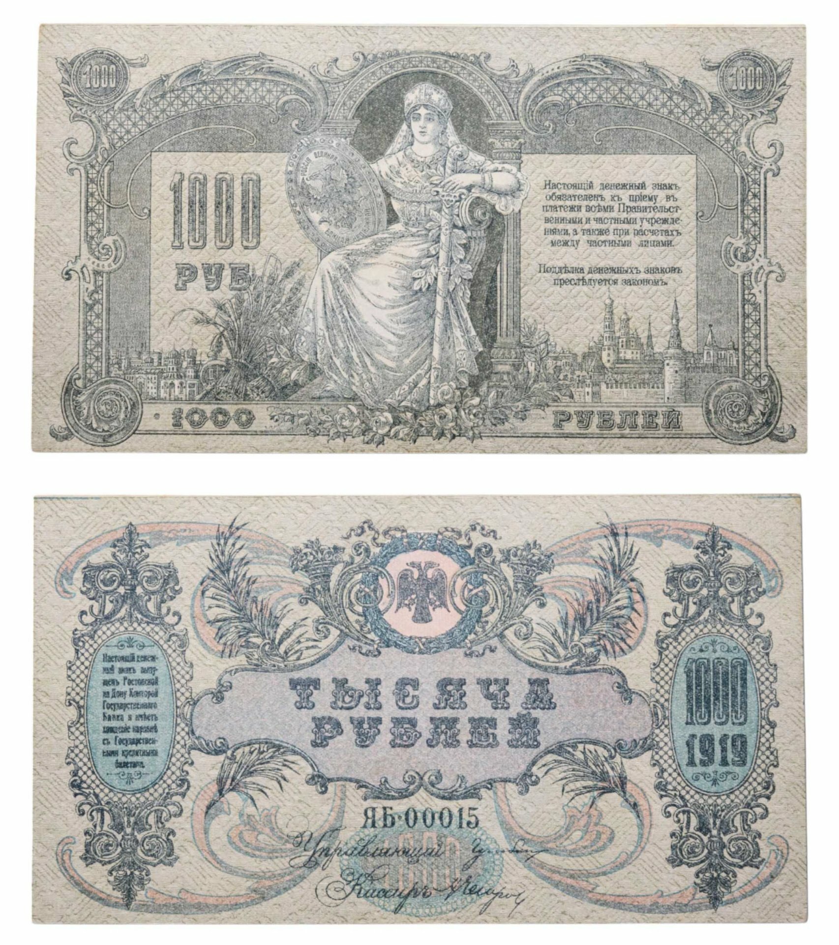 Ростов 1000 рублей 1919 года Водяной знак Вензель