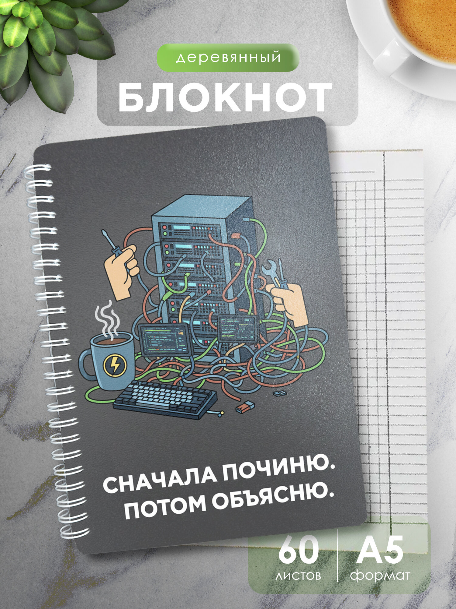Блокнот деревянный Wood-Book с принтом ко дню компьютерщика