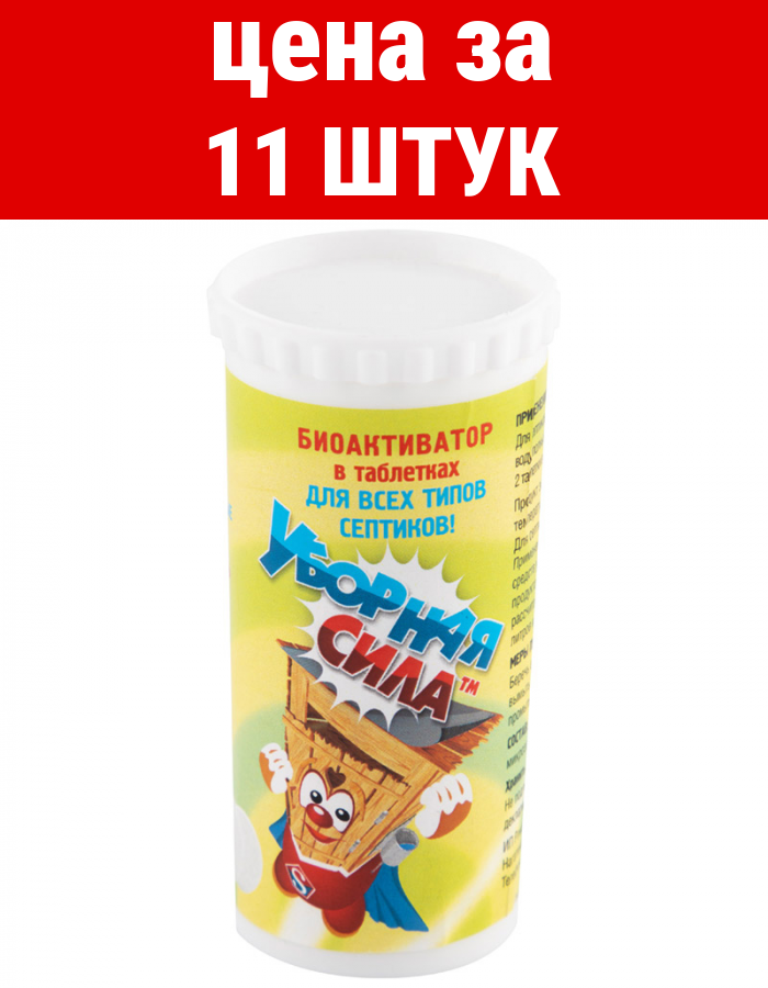 Комплект 11 шт, Препарат для загородных туалетов "Уборная сила" в таблетках 35г (7*5г) 007084