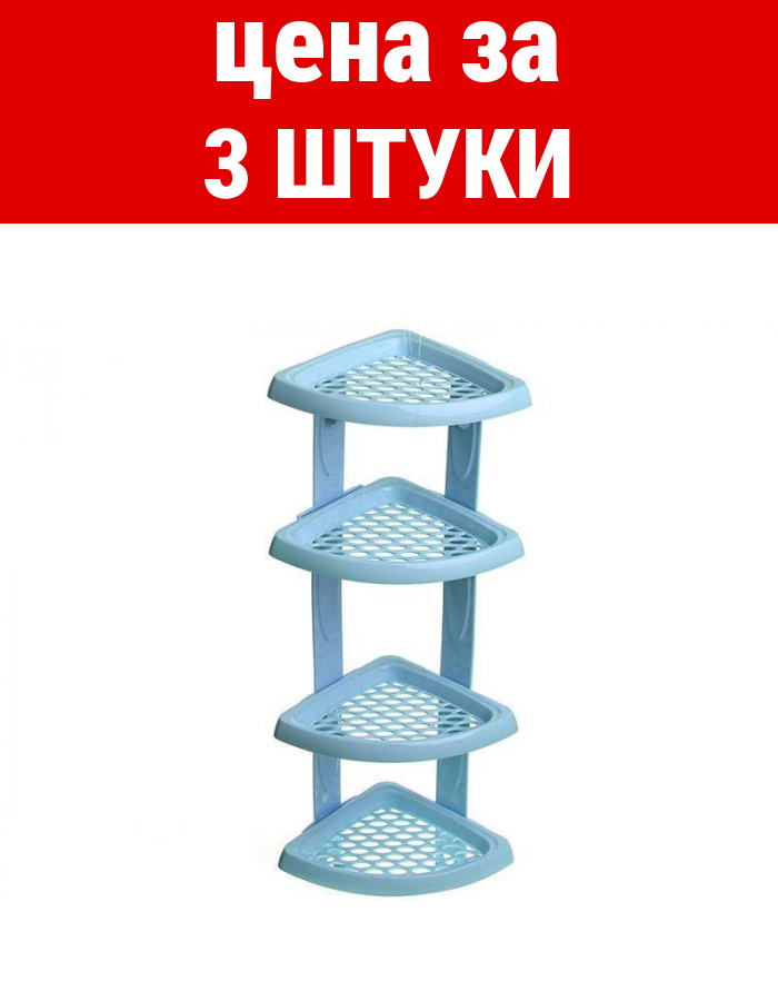 Комплект 3 шт, Полка для ванной "Морелла" 4 полки