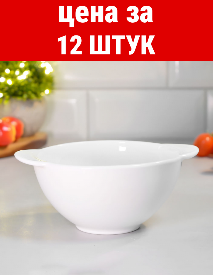 Комплект 12 шт, Бульонница 500мл с ручками Без деколи, стеклокерамика, FA-XTW55 (WHITE)