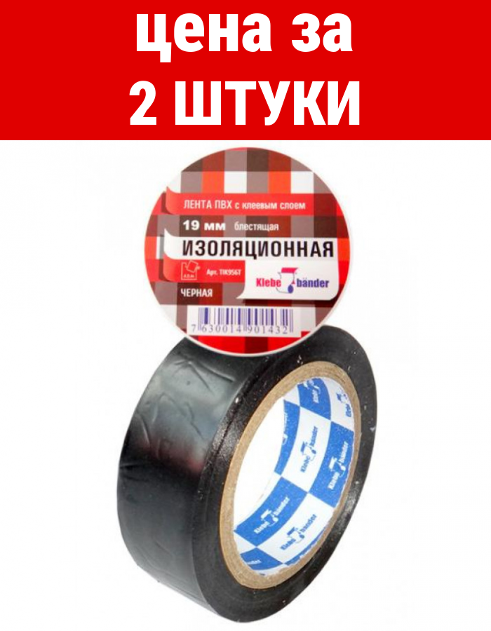Комплект 2 шт, изолента ПВХ 19ММХ10М черная TIK956T (8/200) KLEBEBANDER