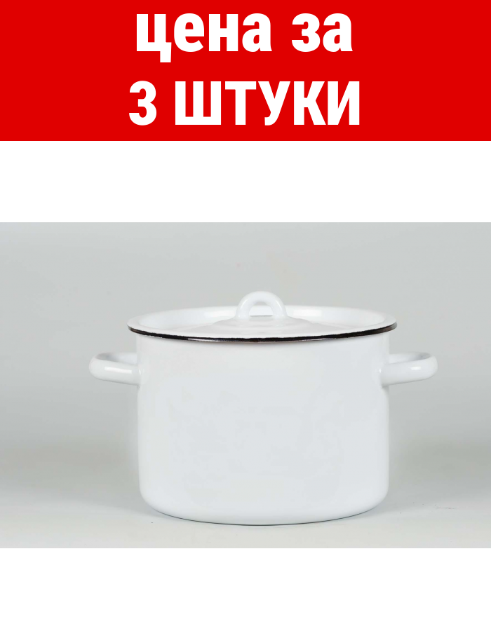 Комплект 3 шт, кастрюля эмаль 1.5Л ЦИЛ белосн 2С15/1 череповец
