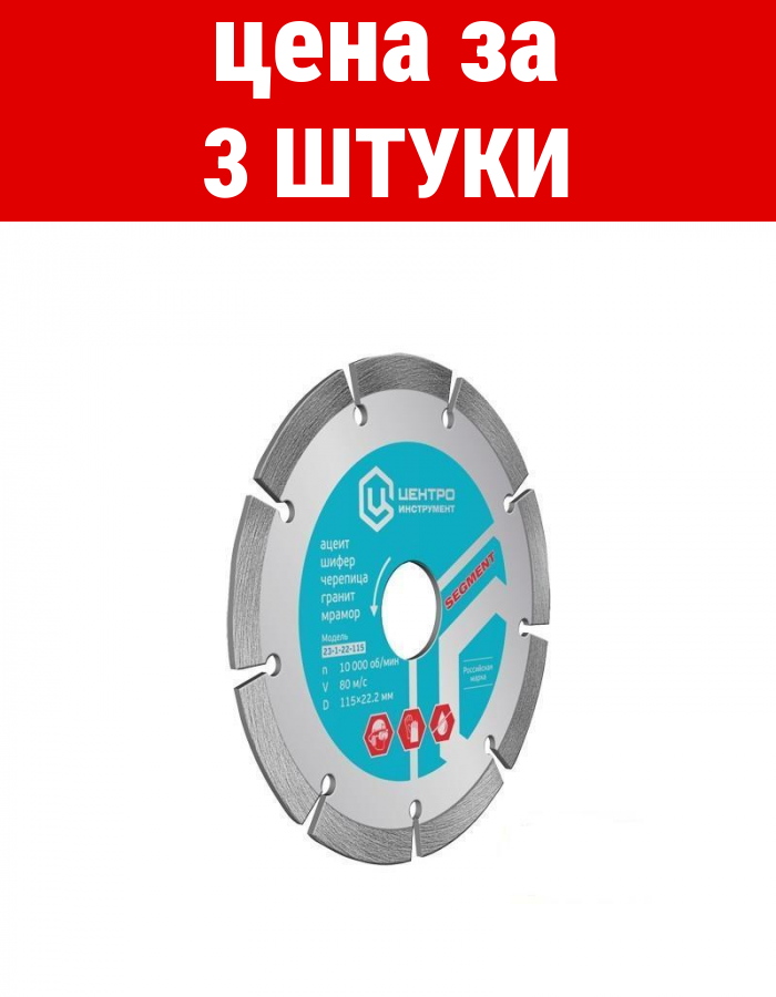 Комплект 3 шт, диск алмазный 115ММ СУХ резка ЦИТ