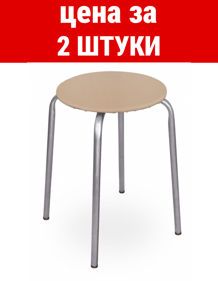 Комплект 2 шт, табурет МЕТ каркас на 4-Х опорах (круг СИД) ТБ1/Б БЕЖ НИКА
