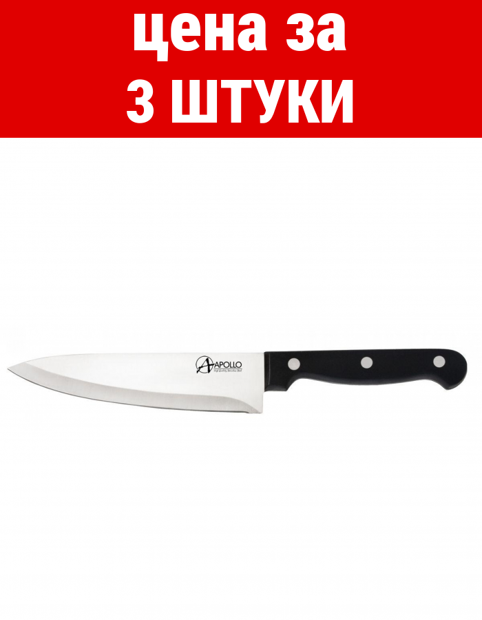 Комплект 3 шт, НОЖ кухонный 200 универсальный сапфир сталь 3CR13 ручка ром-пластик APOLLO