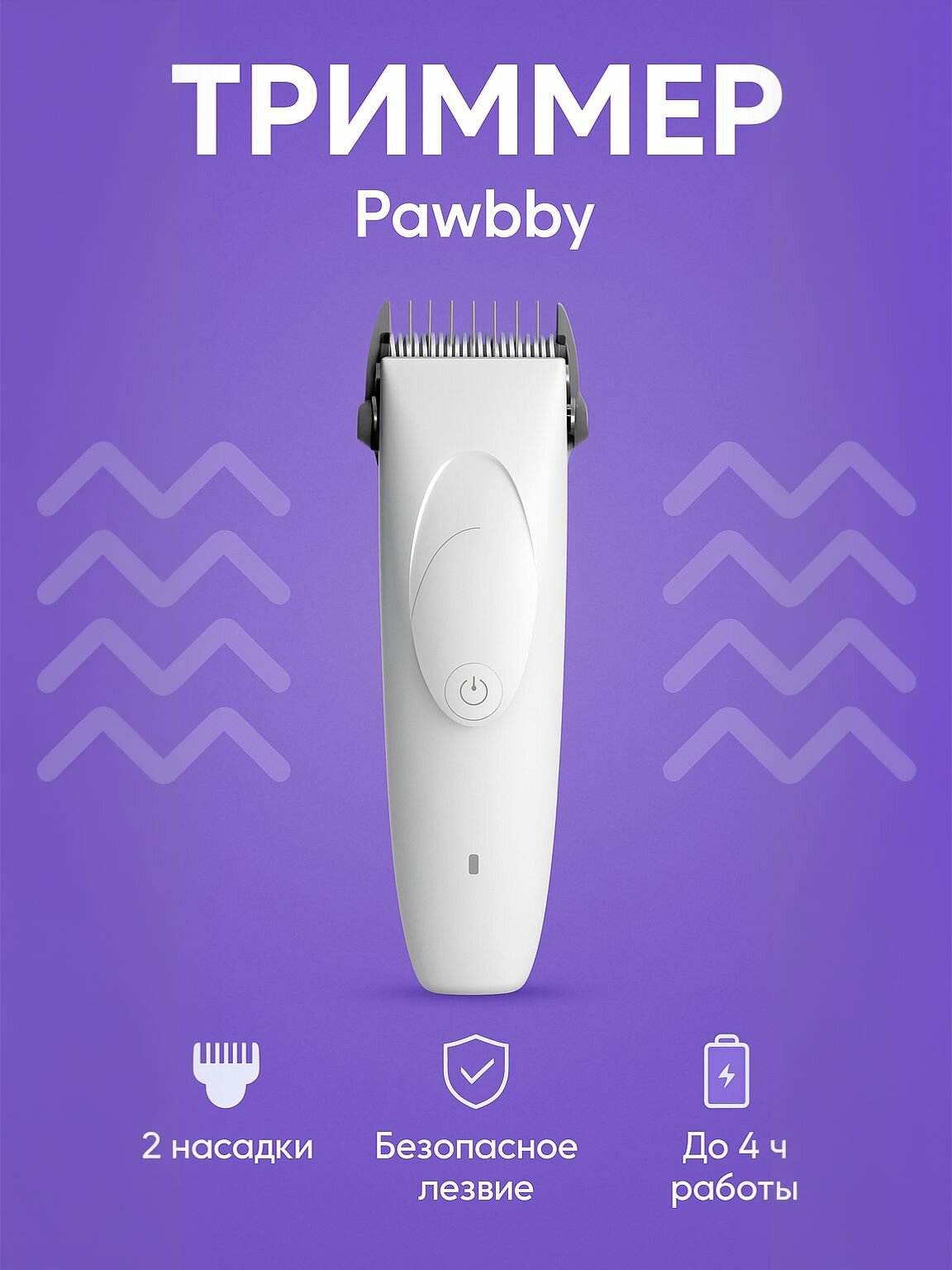 Триммер для животных Xiaomi Pawbby Pet Shaver White (MG-HC001) CN