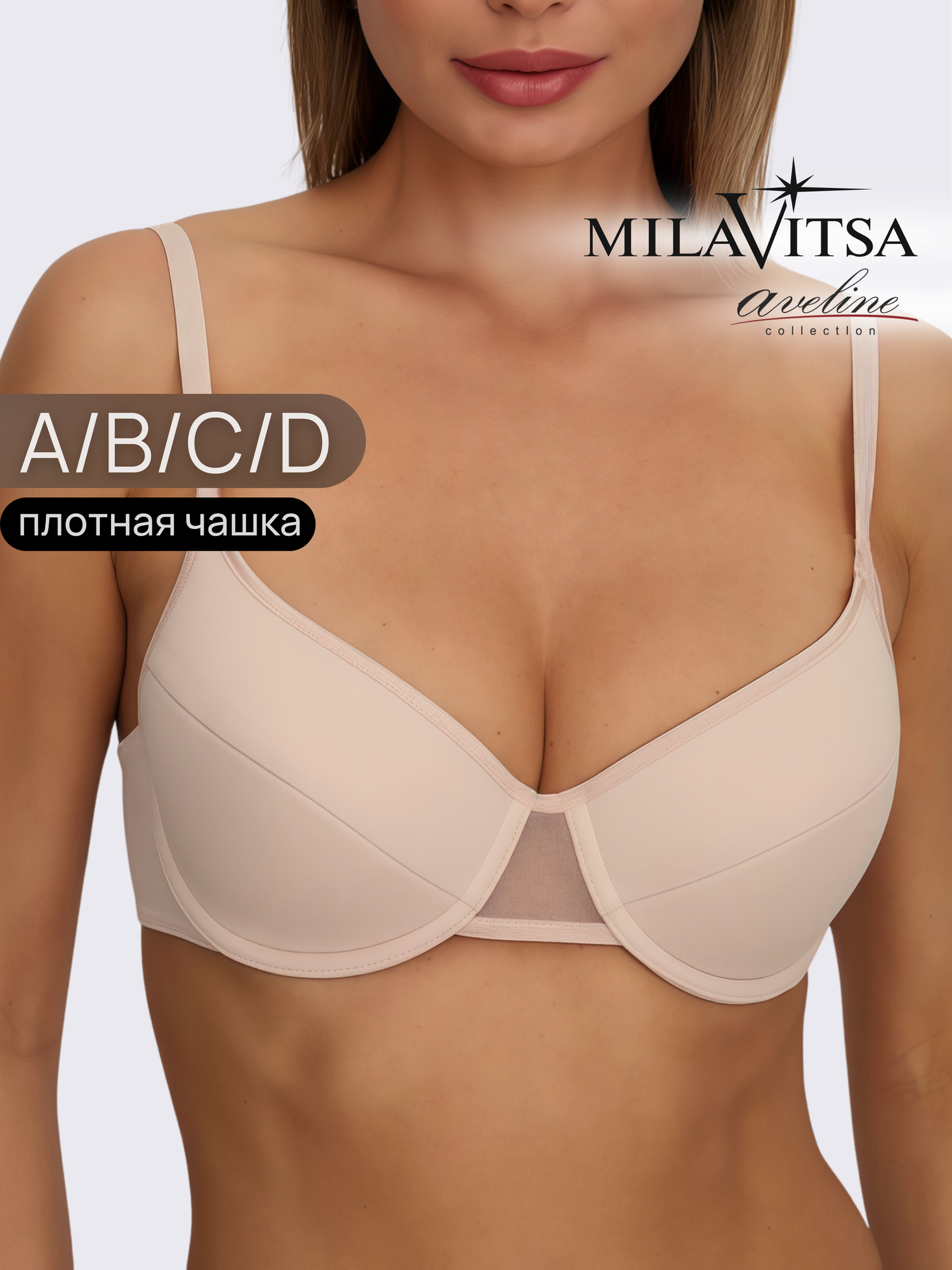 Бюстгальтер Базовая