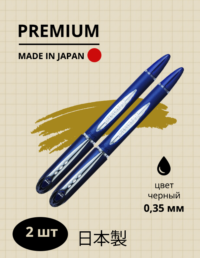 Комплект 2 ручки Uni Jetstream SX-217 0.7 мм, черные, быстрое письмо