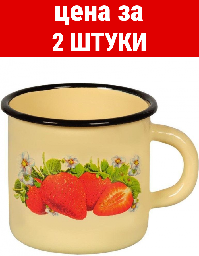 Комплект 2 шт, кружка эмаль 0.4Л клубника садовая крем 1С2С череповец