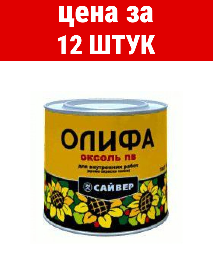 Комплект 12 шт, олифа 0.5Л оксоль ПВ сайвер