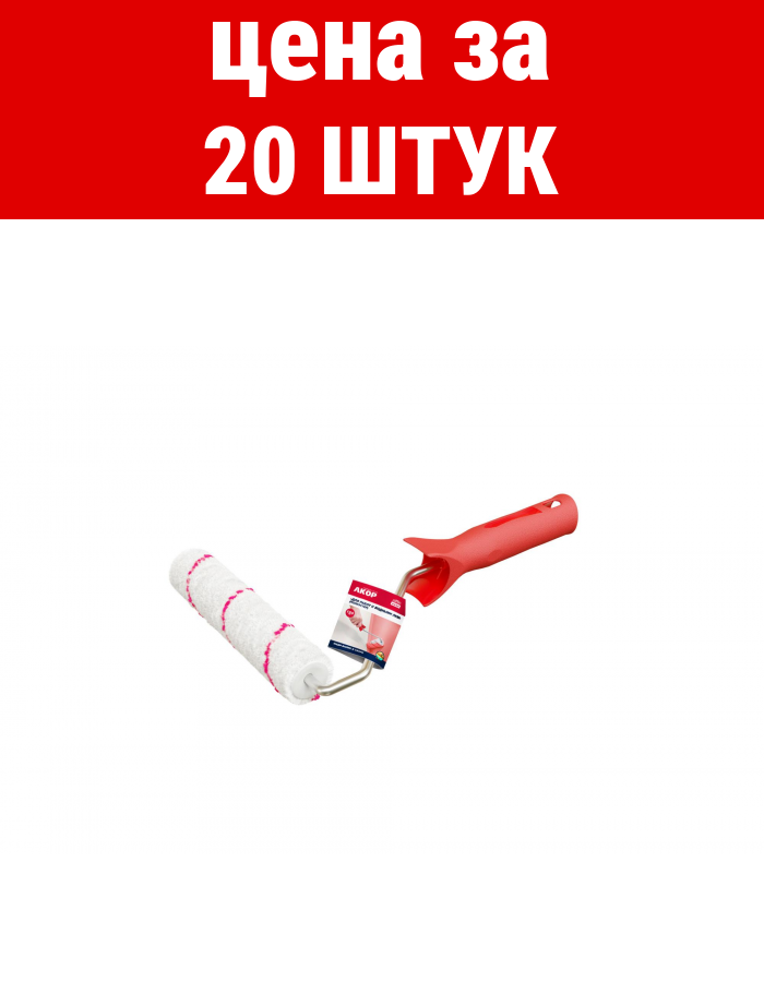 Комплект 20 шт, валик-миди В сборе П/АКР фасад 120ММ Д-6ММ ворс 12/18ММ L30СМ акор