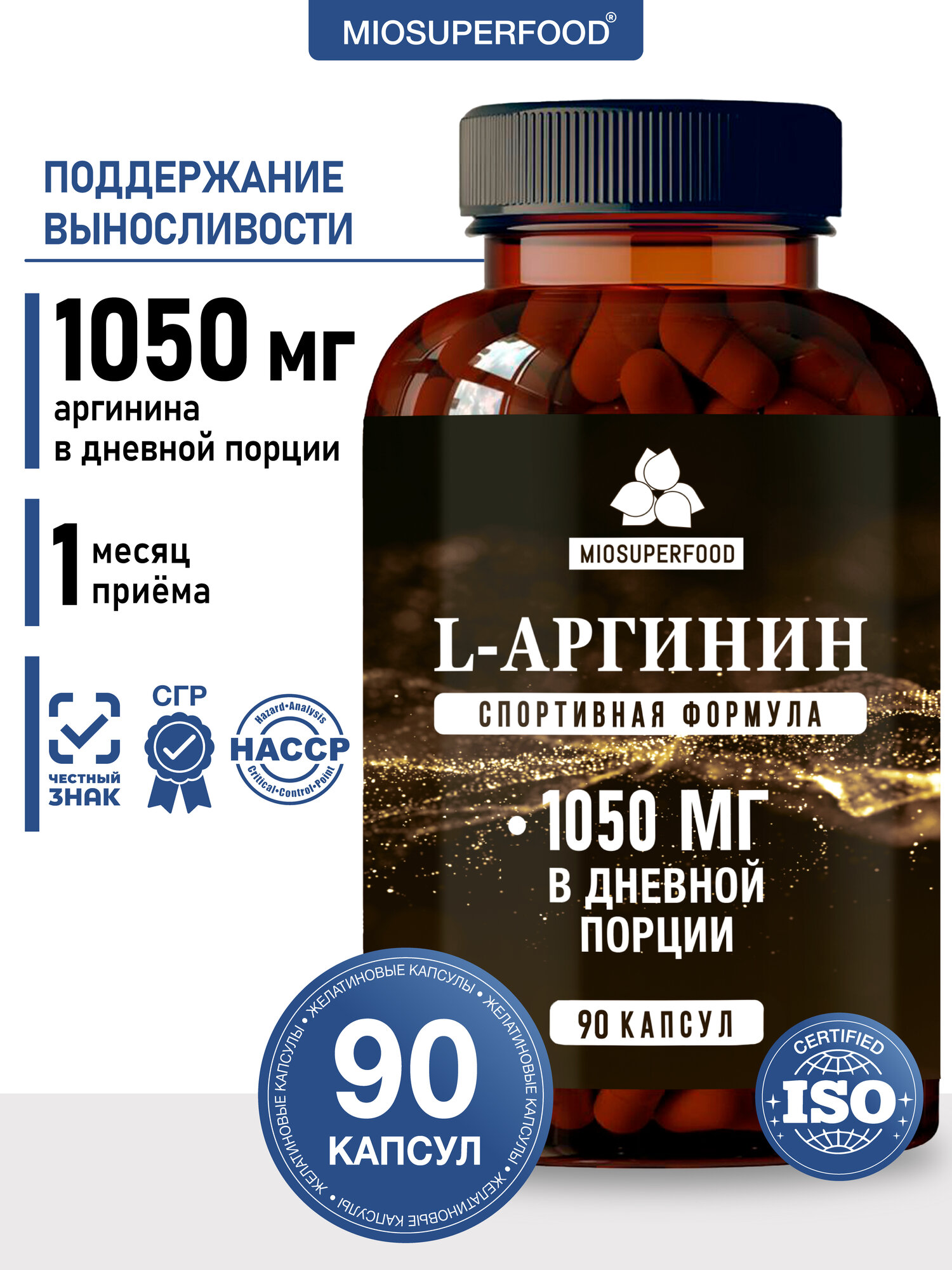 Аргинин, L arginine аминокислота, 90 капсул Miosuperfood, для мышц, для сердца и иммунитета